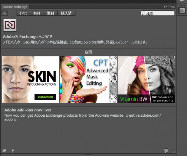 Adobe Add-onsでPhotoshopとLightroomに拡張機能を追加しよう！ - studio9