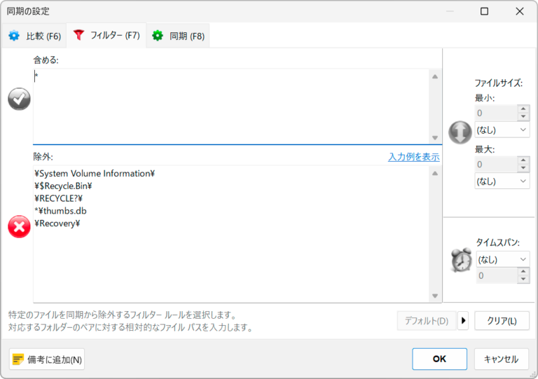 ファイル同期ソフトの決定版？FreeFileSyncの導入と使い方[Win,Mac対応] - studio9