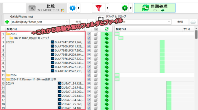 ファイル同期ソフトの決定版？FreeFileSyncの導入と使い方[Win,Mac対応] - studio9