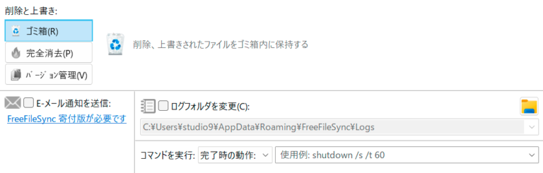 ファイル同期ソフトの決定版？FreeFileSyncの導入と使い方[Win,Mac対応] - studio9