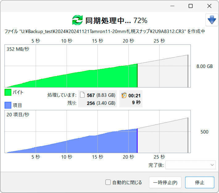 ファイル同期ソフトの決定版？FreeFileSyncの導入と使い方[Win,Mac対応] - studio9