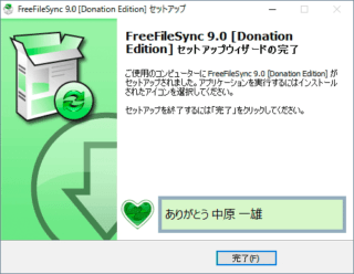 ファイル同期ソフトの決定版？FreeFileSyncの導入と使い方[Win,Mac対応] - studio9
