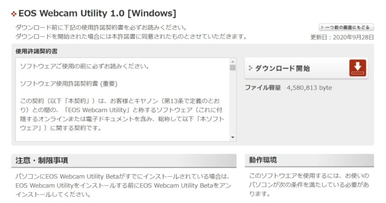 MacもOK！キヤノンのカメラをWEBカメラにする公式神アプリが公開されたぞ！Zoomやハングアウトでも使えるよ！- EOS Webcam Utilityの使い方- - studio9